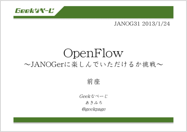 Janog31 akimichi-openflow | PPT