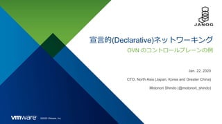 宣言的(Declarative)ネットワーキング | PPTX | Computing | Technology & Computing