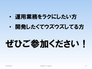 NetOps Coding#1 のお知らせ | PDF