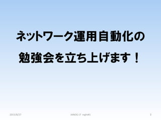 NetOps Coding#1 のお知らせ | PDF