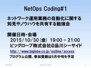 NetOps Coding#1 のお知らせ | PDF