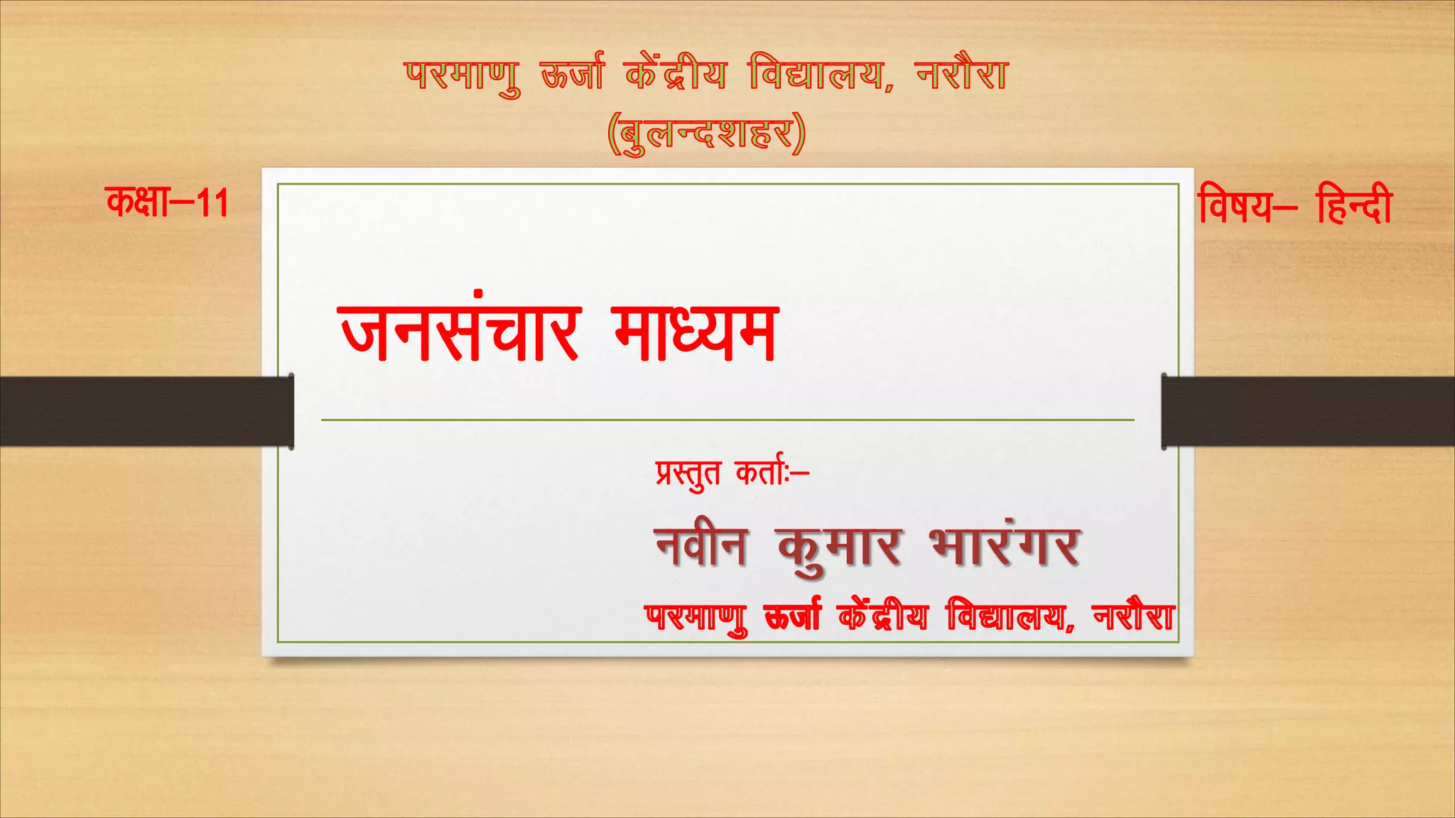 jan sanchar ppt.pdf