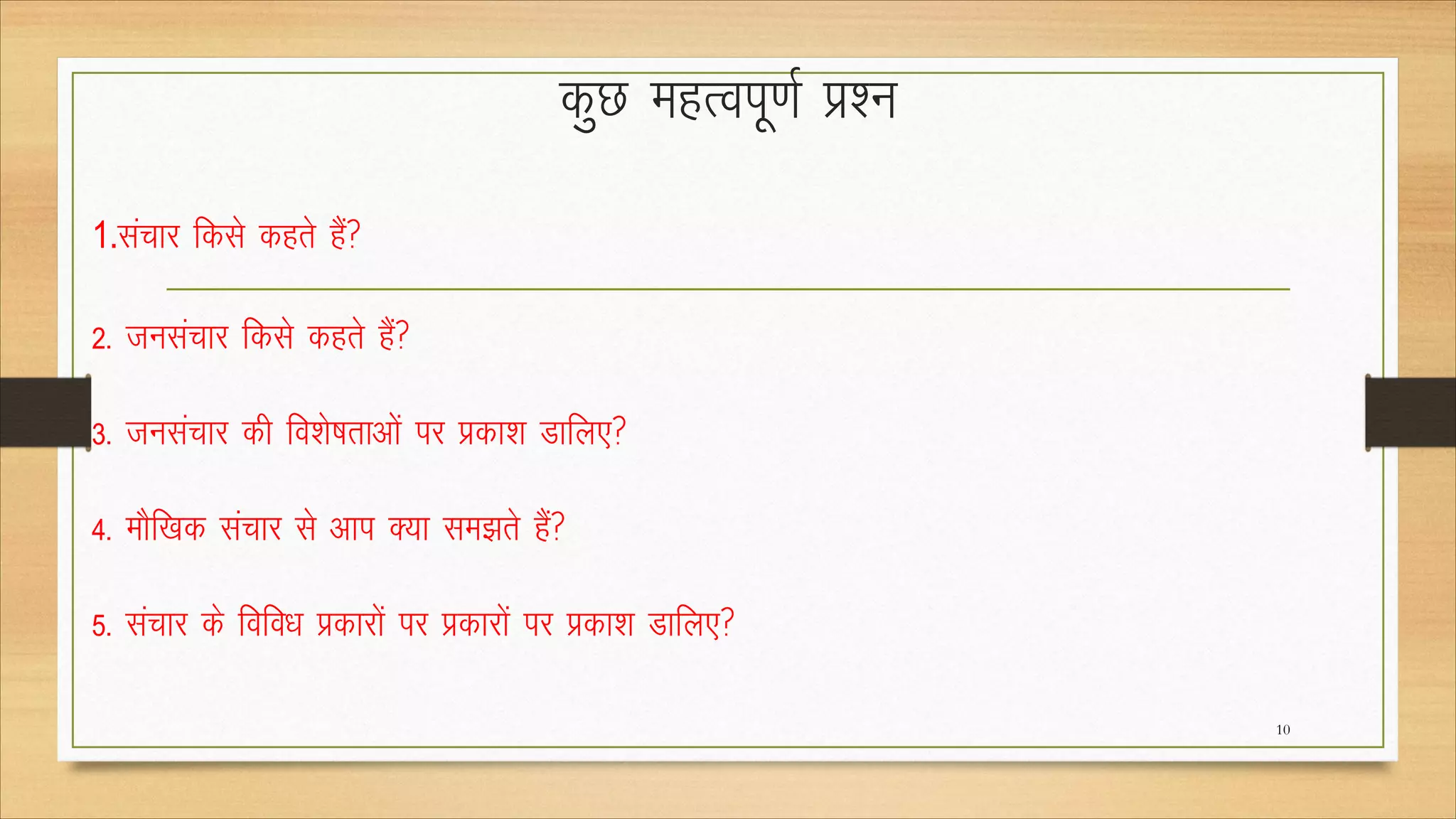 jan sanchar ppt.pdf