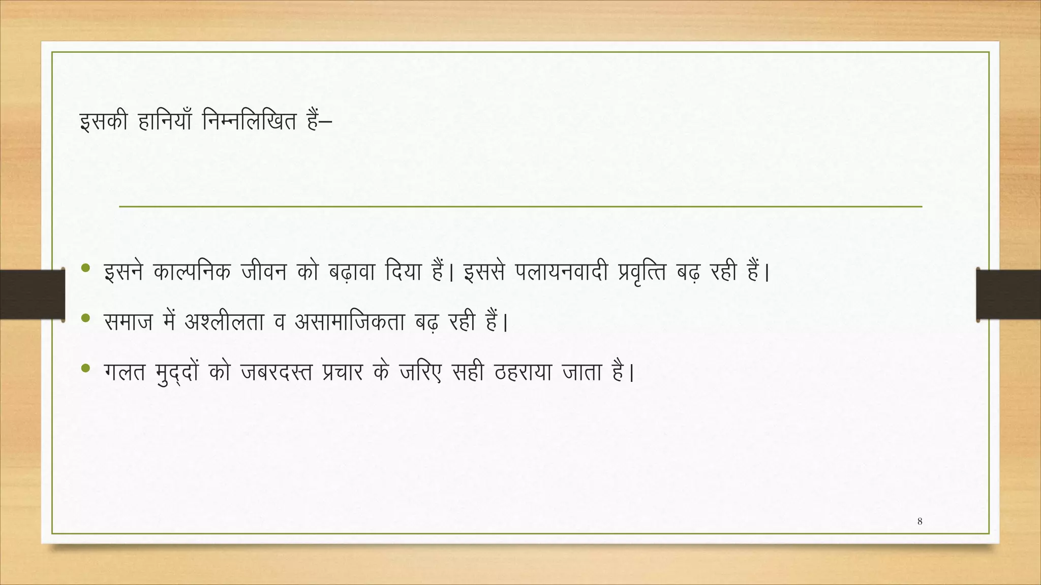 jan sanchar ppt.pdf