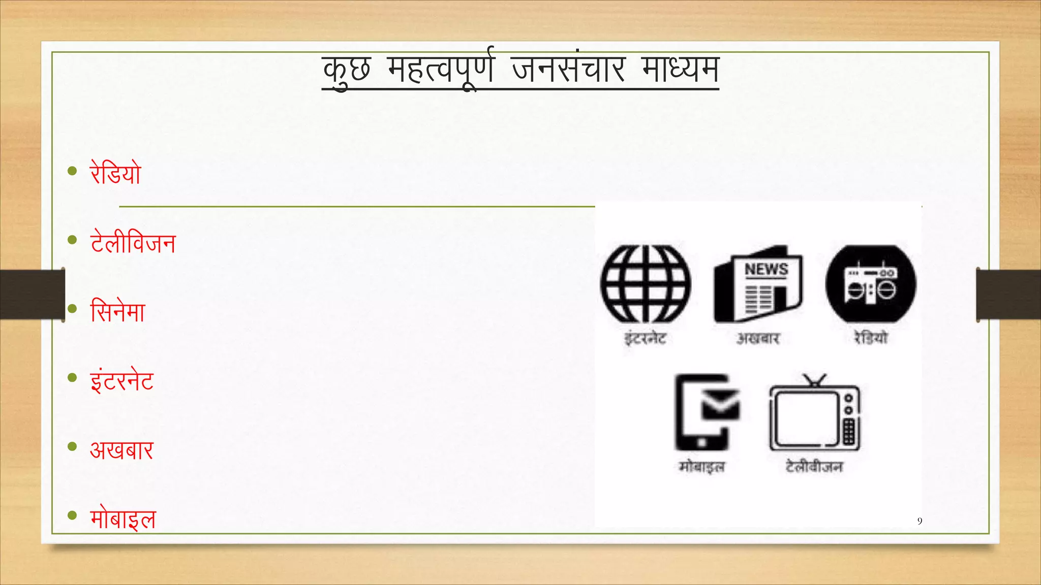 jan sanchar ppt.pdf