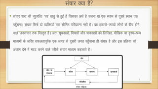 jan sanchar ppt.pdf