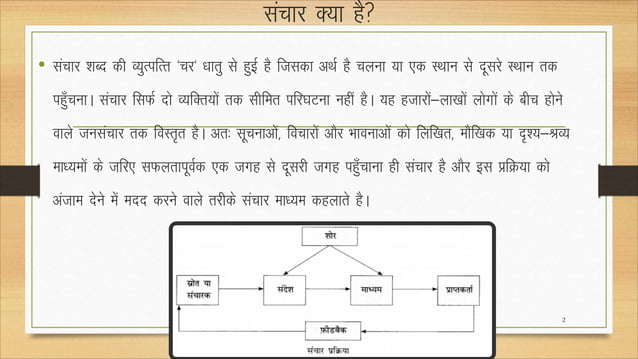 jan sanchar ppt.pdf