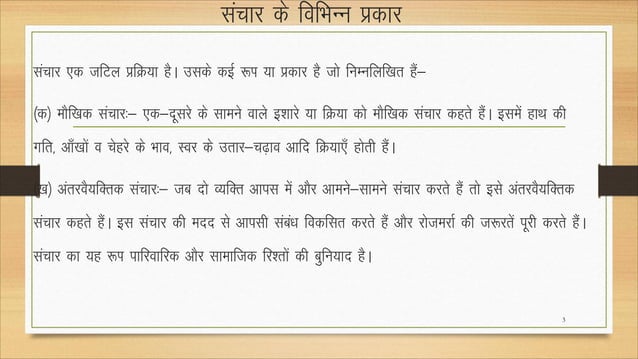 jan sanchar ppt.pdf