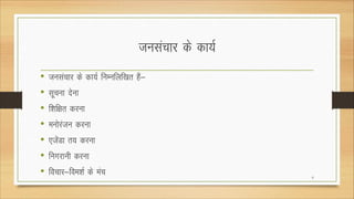 jan sanchar ppt.pdf