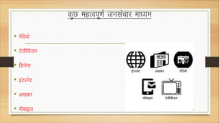 jan sanchar ppt.pdf