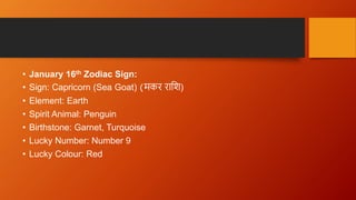 January 16th Birthdate Zodiac.pptx