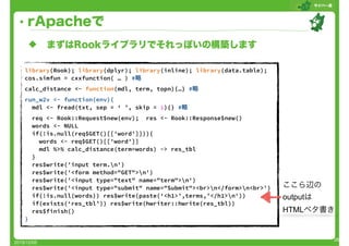 DeployR使ってみた話 | PPT