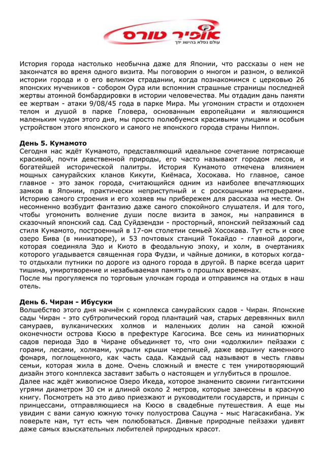 JAPAN - APRIL 2024.doc