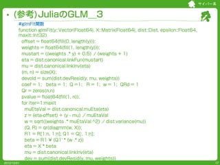 JuliaでGLM | PDF