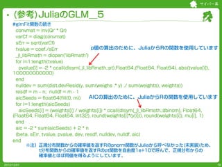 JuliaでGLM | PDF