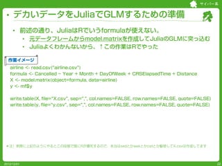 JuliaでGLM | PDF