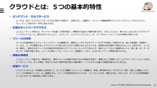 今日からIT女子になる！クラウド基礎～SoftLayer入門編 | PDF | Cloud Computing | Internet