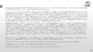 今日からIT女子になる！クラウド基礎～SoftLayer入門編 | PPT