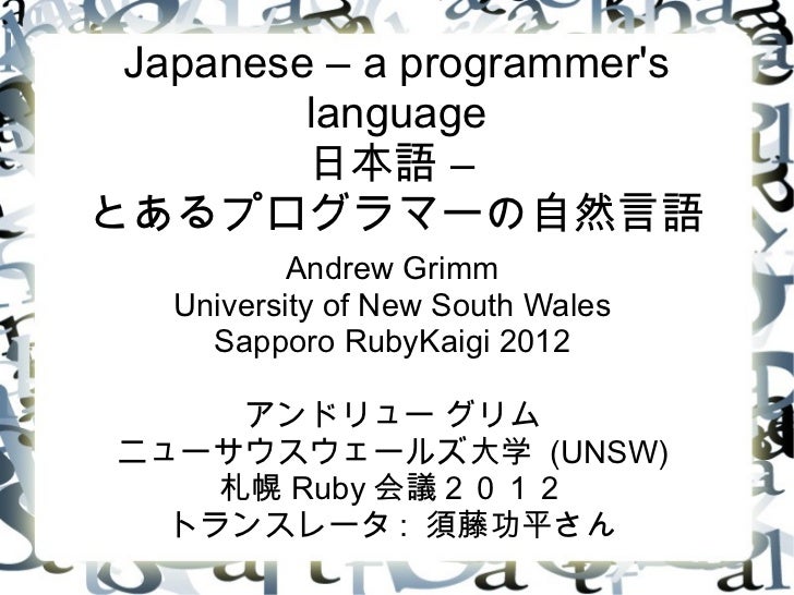Japanese: a programmers language