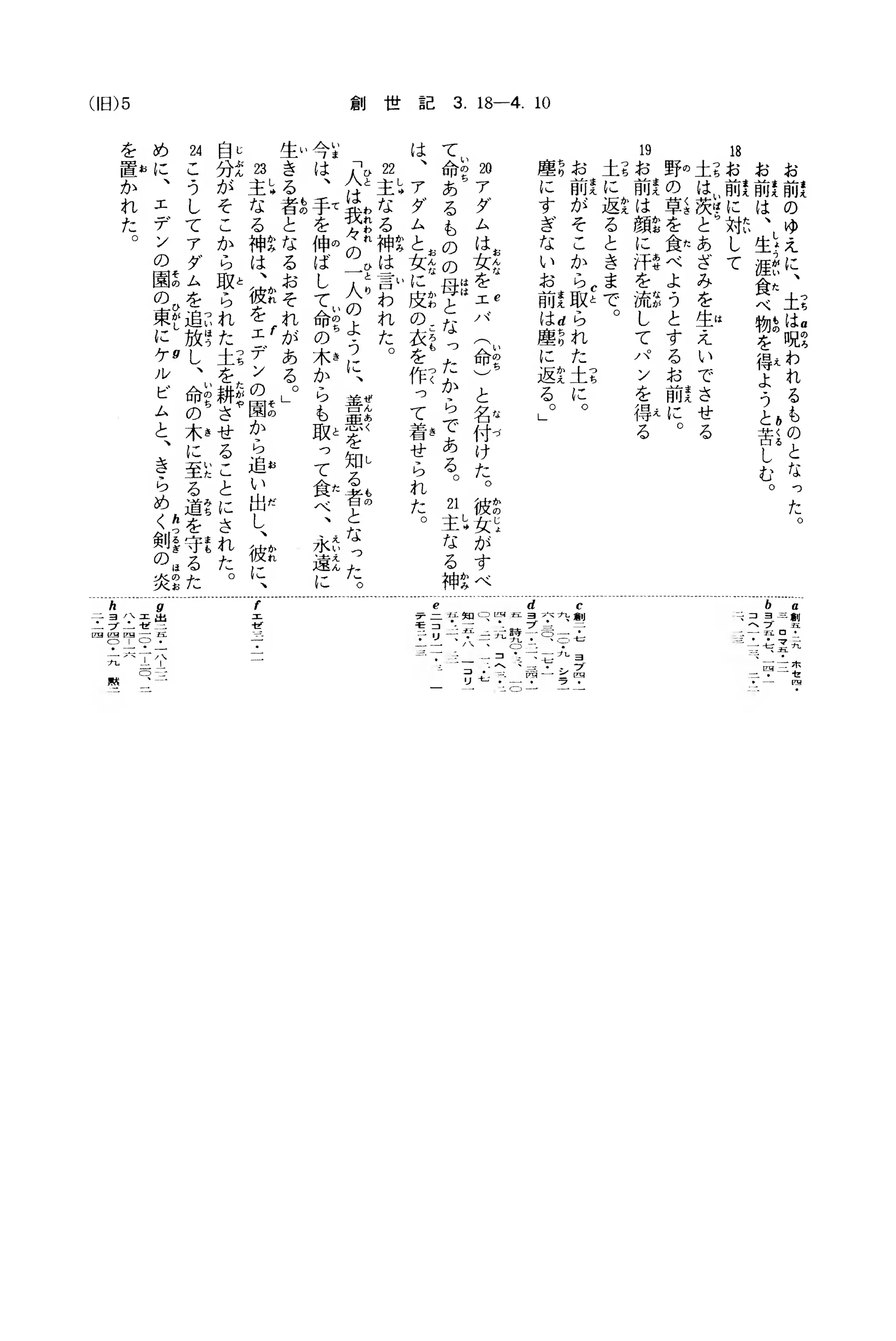 Japanese bible genesis 1 | PDF