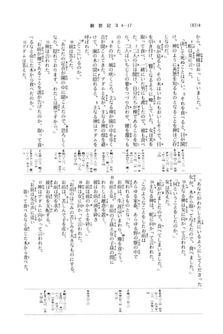 Japanese bible genesis 1 | PDF