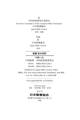 Japanese bible genesis 1 | PDF