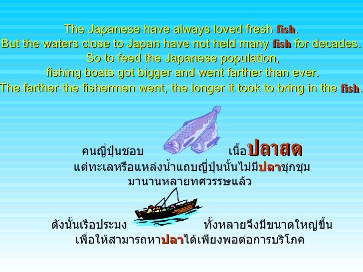 Japanese Fishing Story