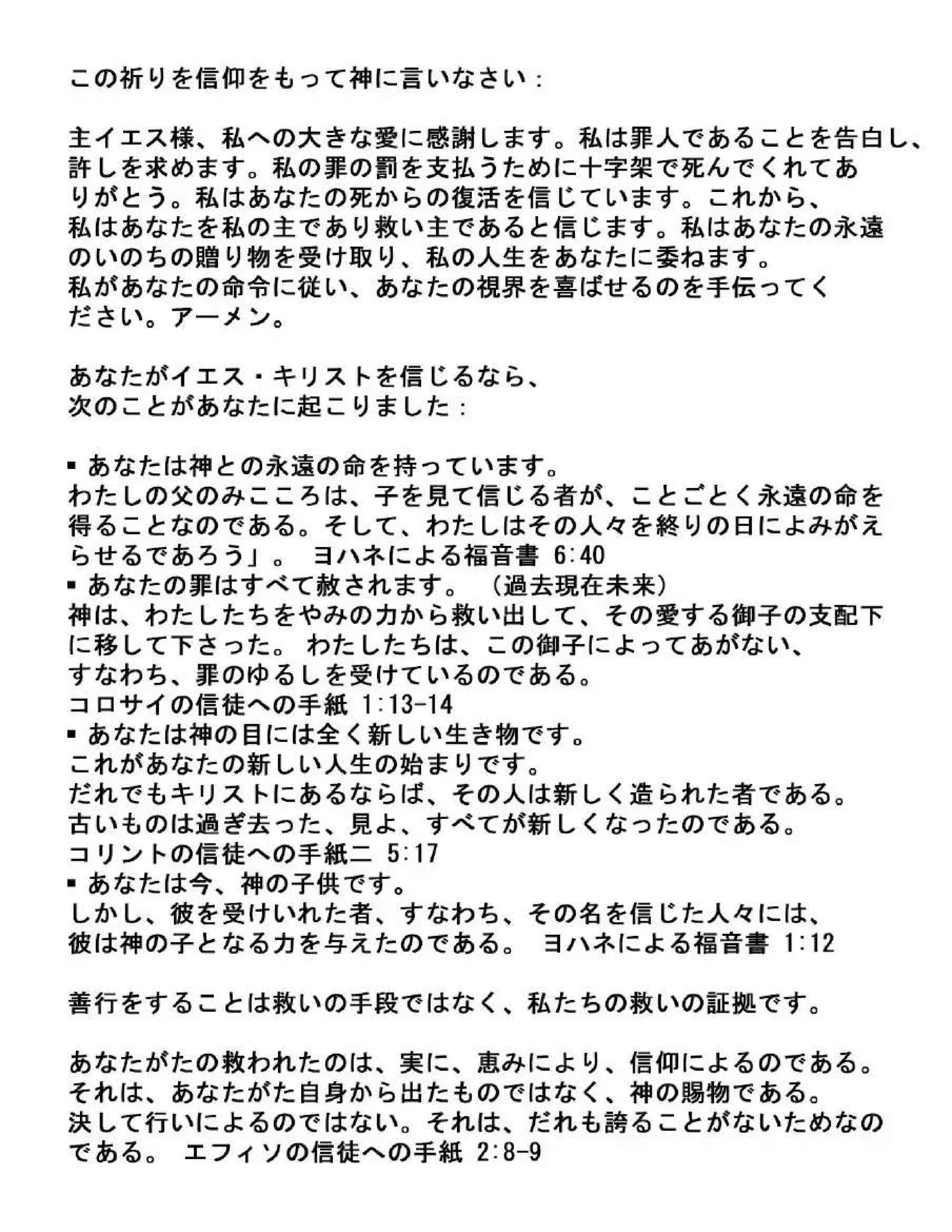 Japanese Hope Gospel Tract for Adulterers/Fornicators/Harlots/Pimps ...