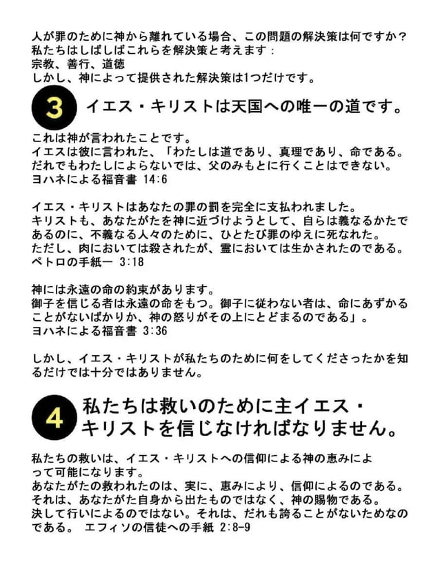 Japanese Hope Gospel Tract for Adulterers/Fornicators/Harlots/Pimps ...