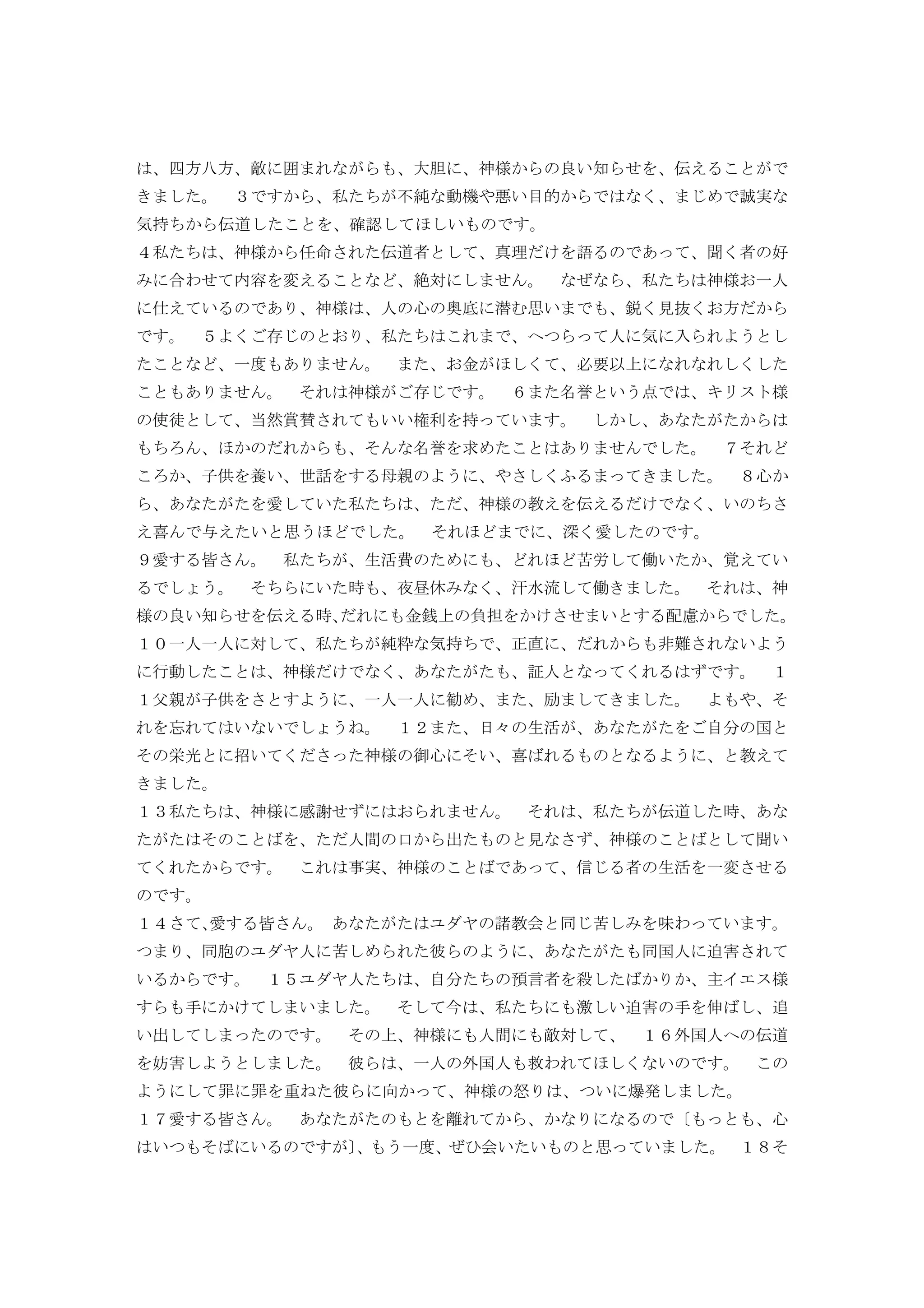 Japanese Living Bible