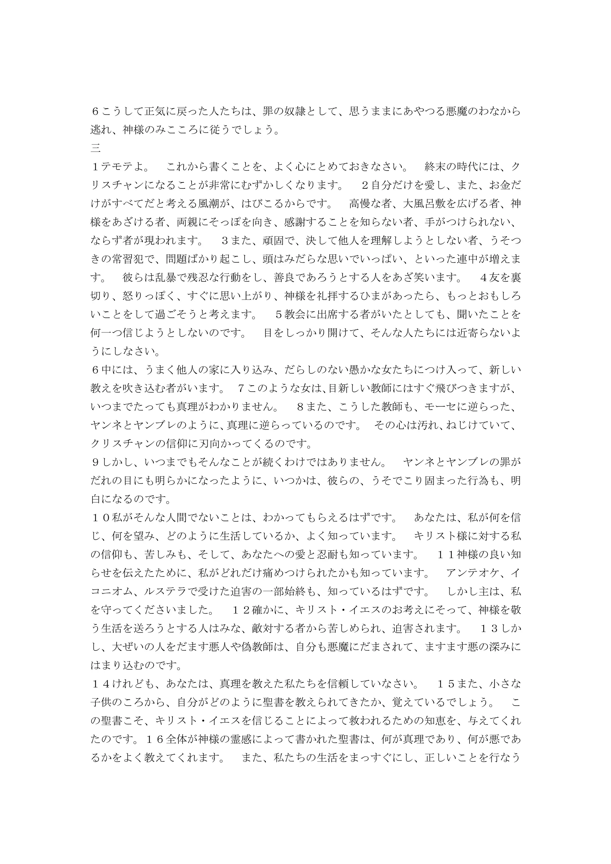 Japanese living bible 2 timothy | PDF