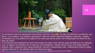 Ιαπωνική θρησκεία | PPTX
