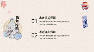 Japanese style drawing ppt template _192.pptx