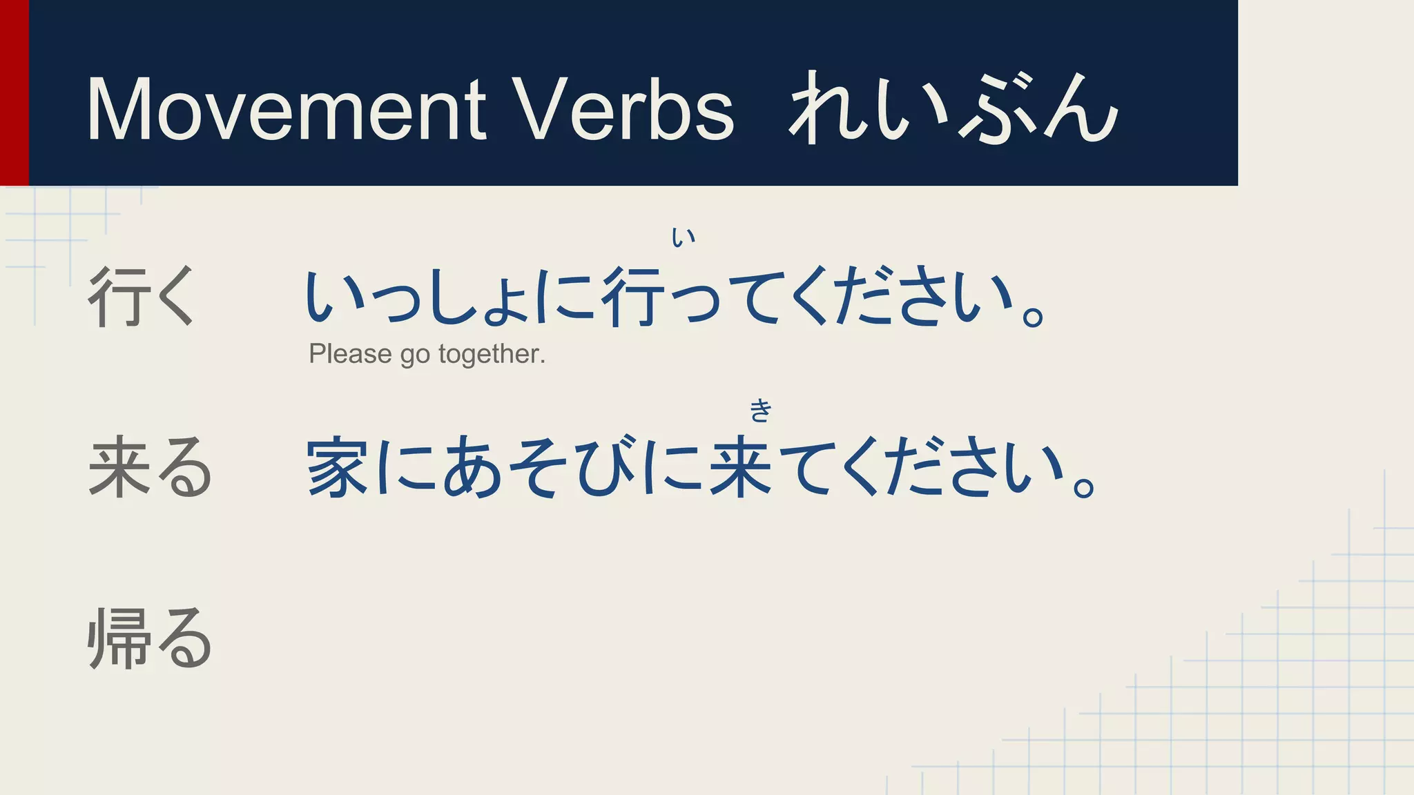 Japanese Te Form Verbs and Example Sentences | PDF | Education