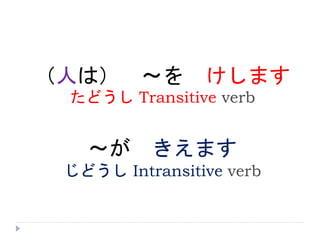 Japanese transitive verb and intransitive verb | PPT