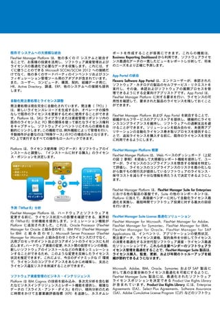 FlexNet Manager Suite for Enterprises Datasheet | PDF