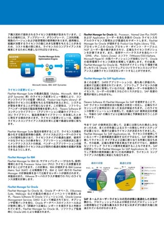 FlexNet Manager Suite for Enterprises Datasheet | PDF