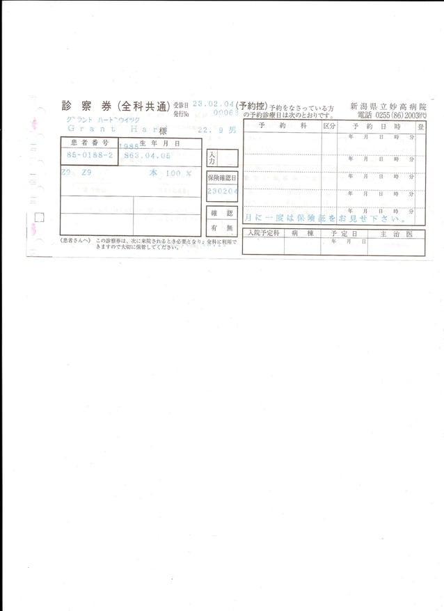 Japan medical receipts other0001 | PDF