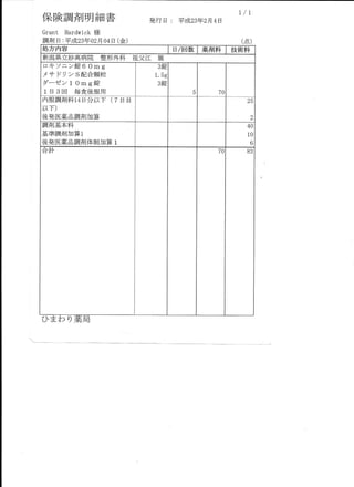 Japan medical receipts other0001 | PDF