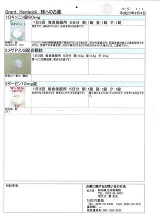 Japan medical receipts other0001 | PDF