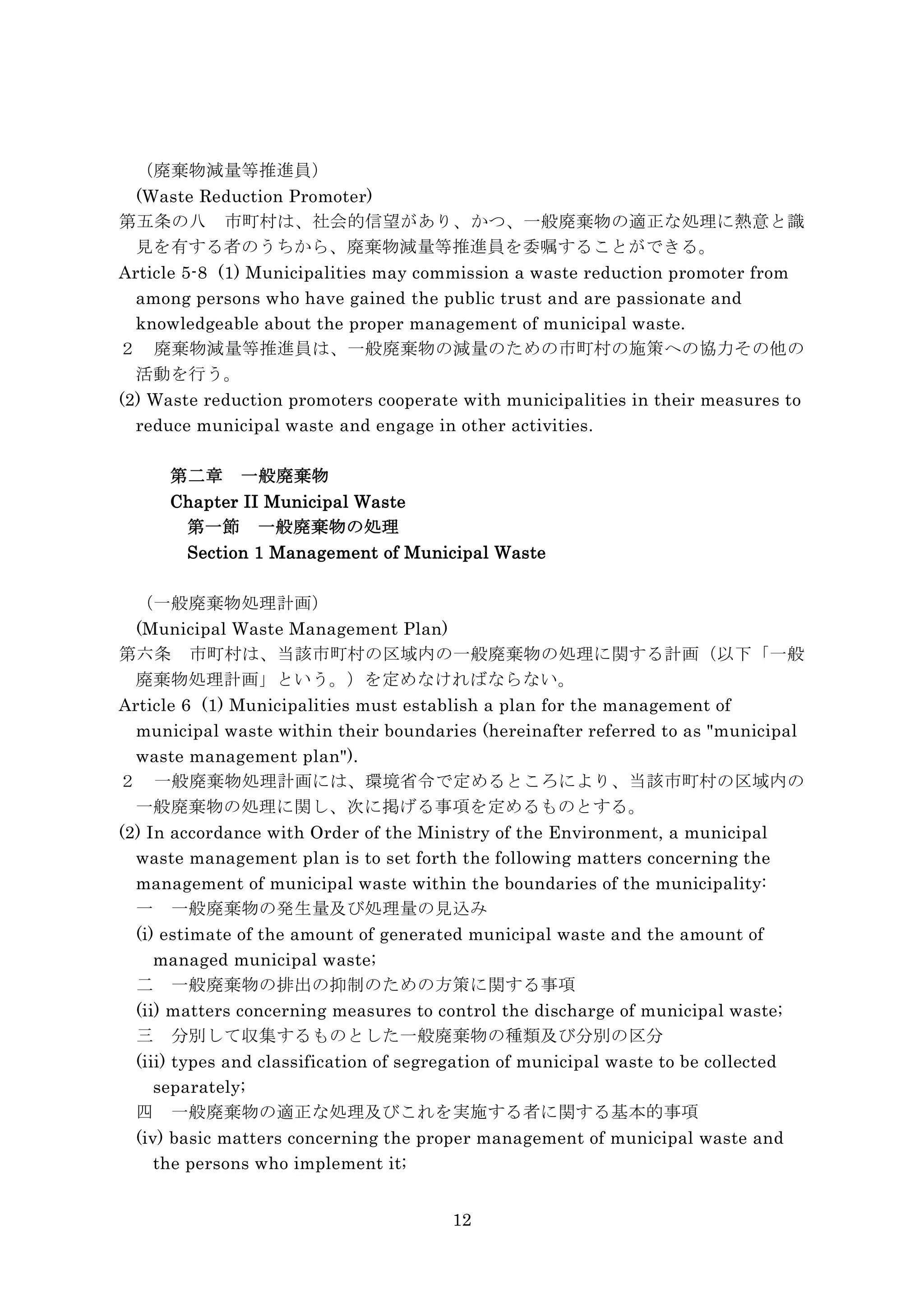 Japan Solid Waste Management Law and Regulations.pdf