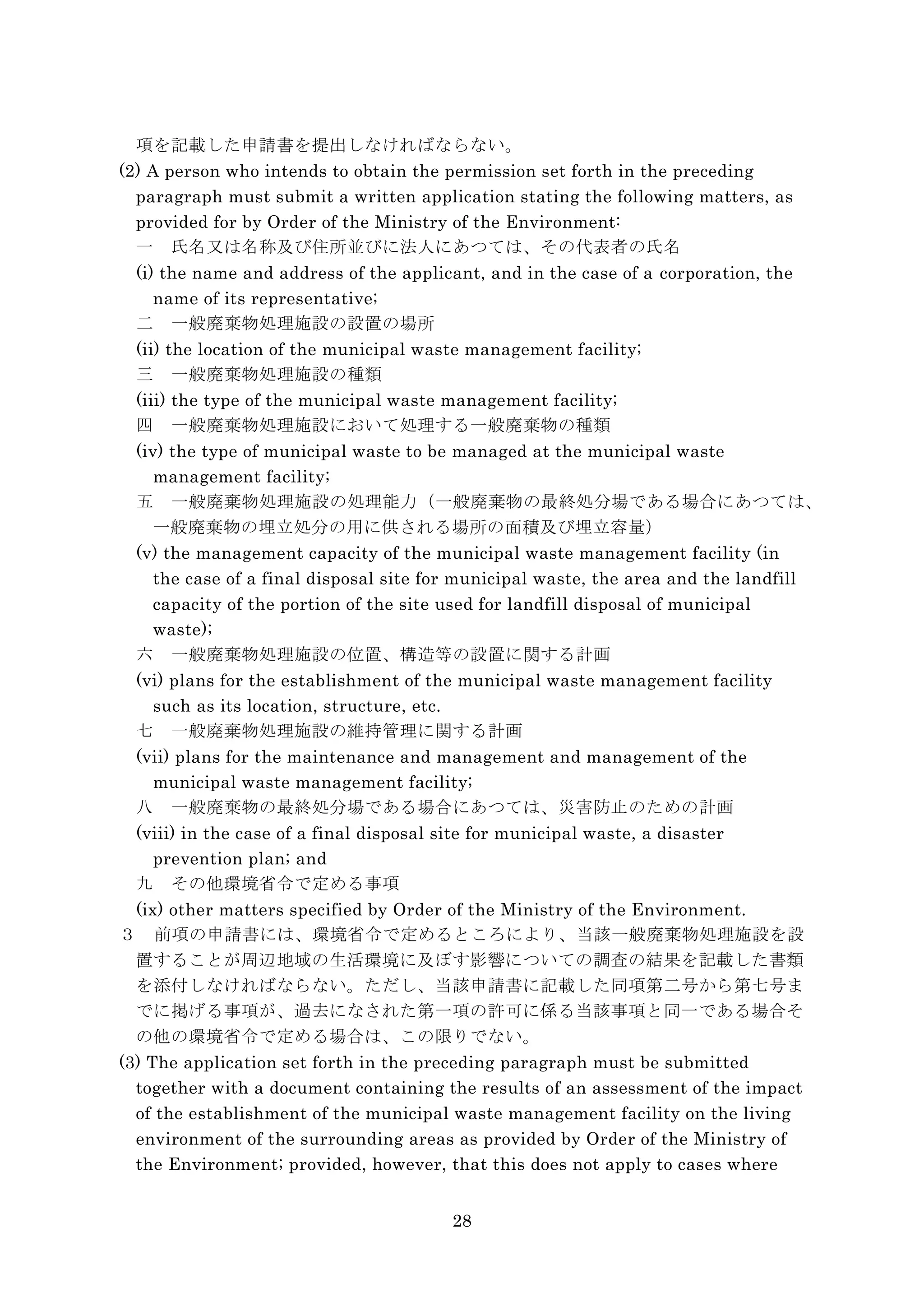 Japan Solid Waste Management Law and Regulations.pdf