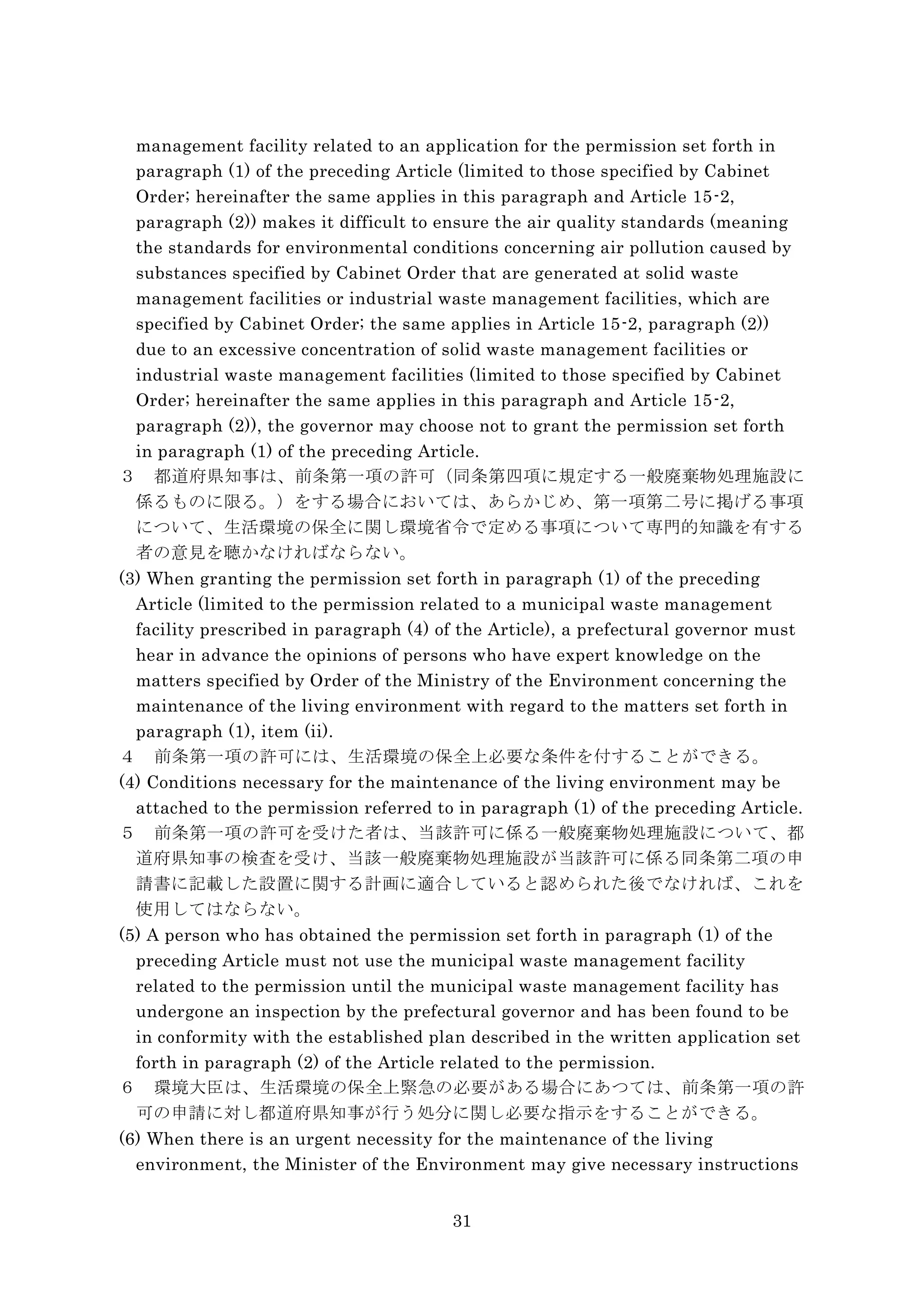 Japan Solid Waste Management Law and Regulations.pdf