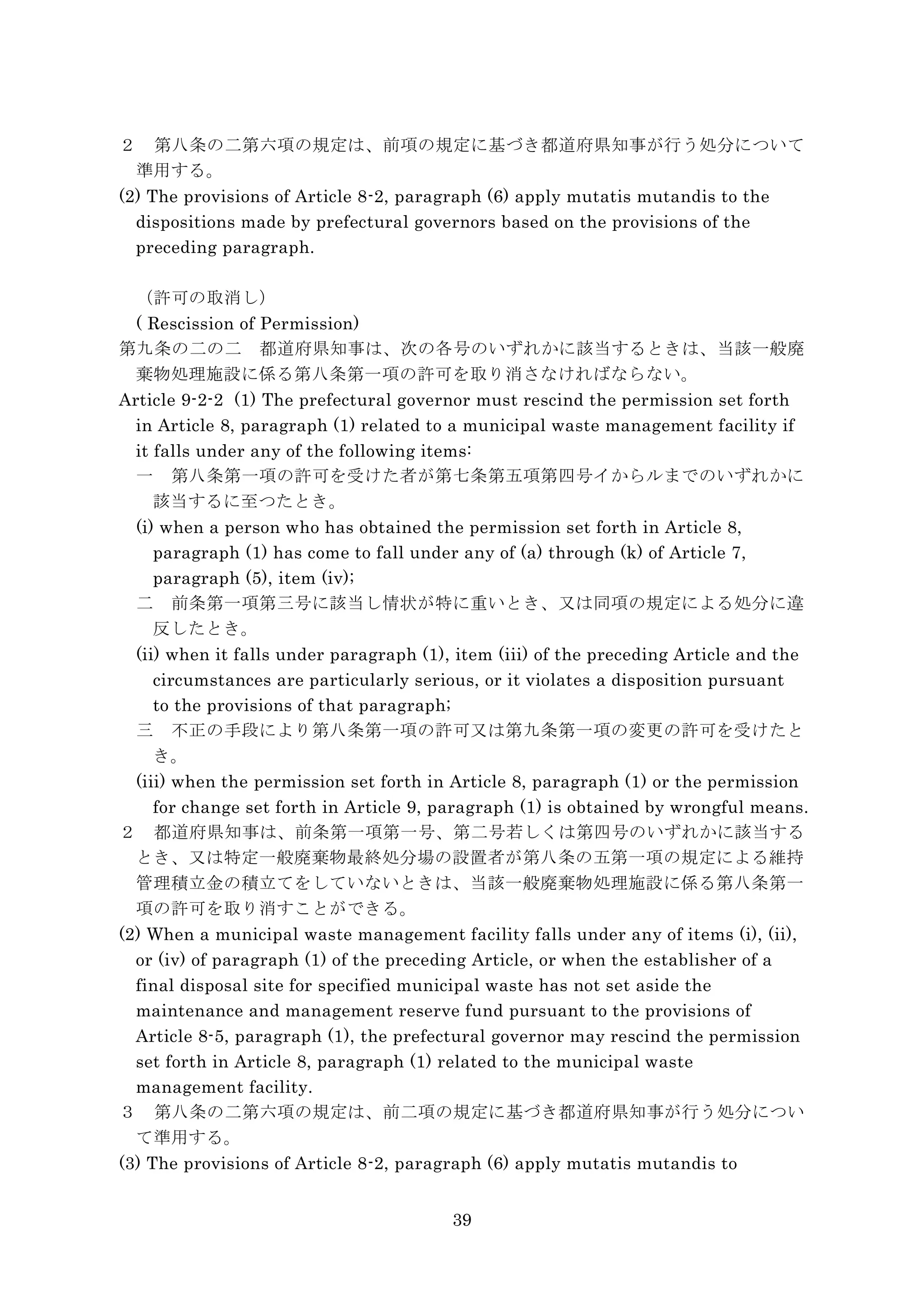Japan Solid Waste Management Law and Regulations.pdf