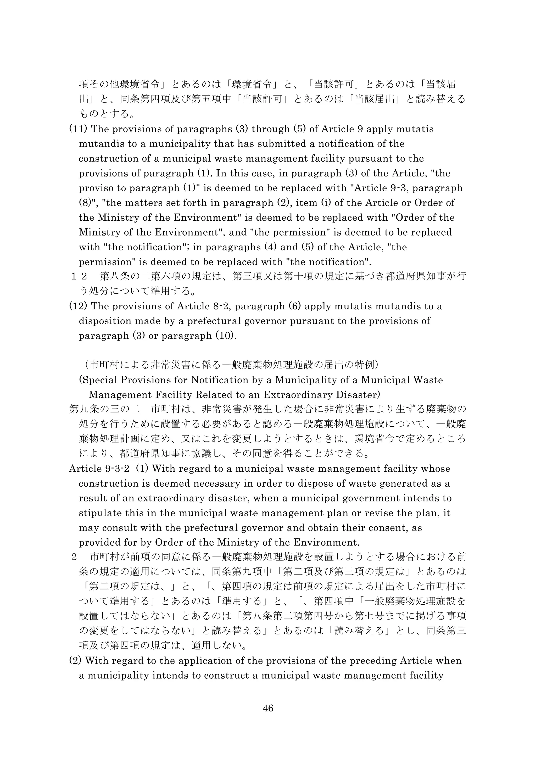 Japan Solid Waste Management Law and Regulations.pdf