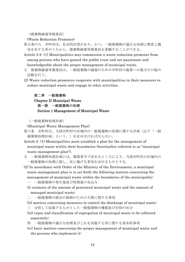 Japan Solid Waste Management Law and Regulations.pdf