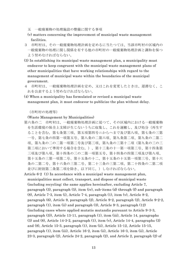 Japan Solid Waste Management Law and Regulations.pdf