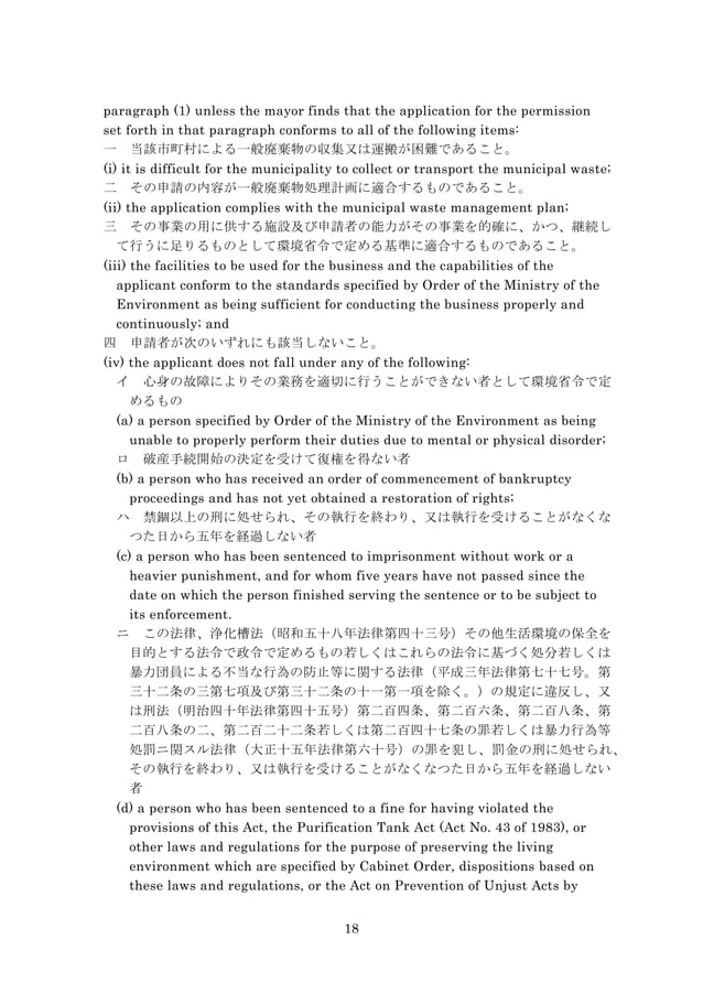 Japan Solid Waste Management Law and Regulations.pdf