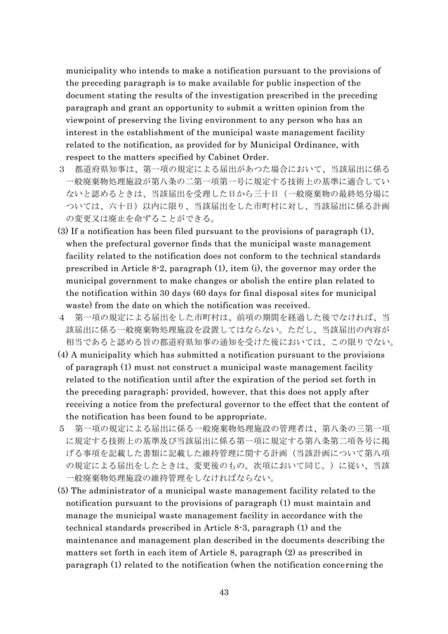 Japan Solid Waste Management Law and Regulations.pdf