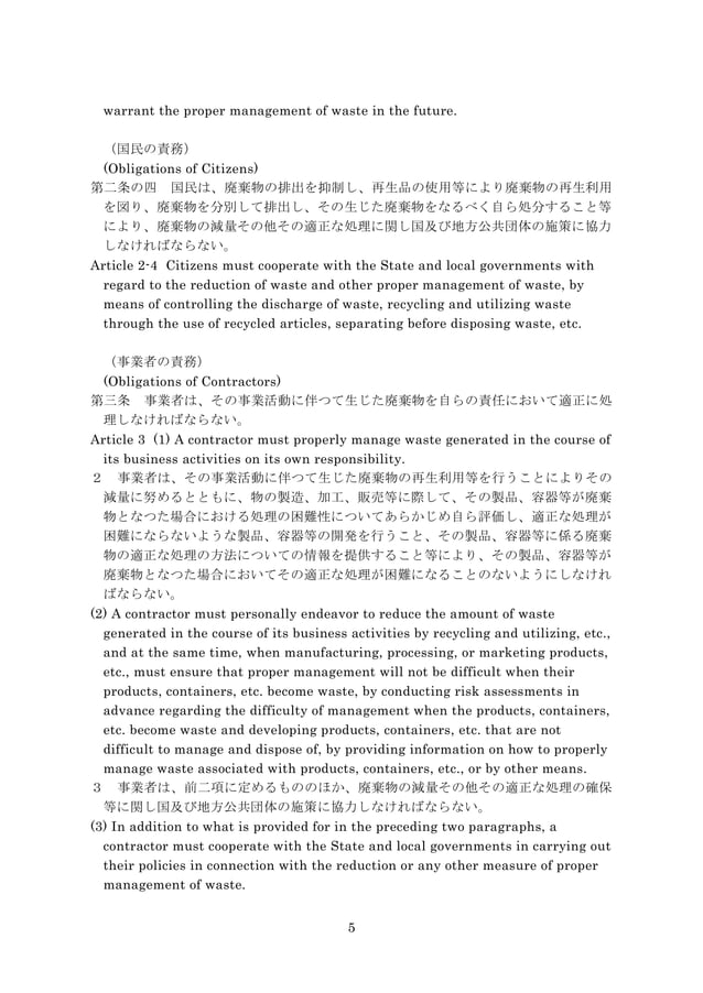 Japan Solid Waste Management Law and Regulations.pdf